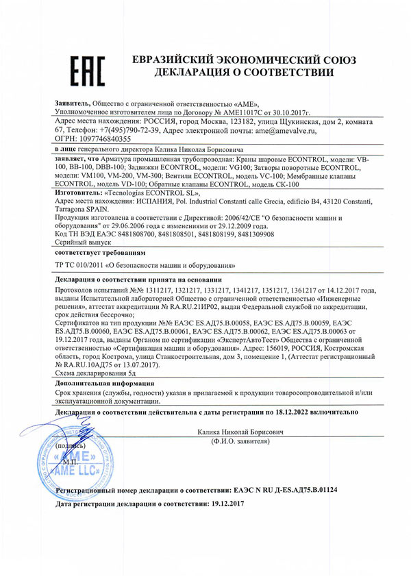 ECONTROL - Control & On-off valves | Instrumentation | Process control ...