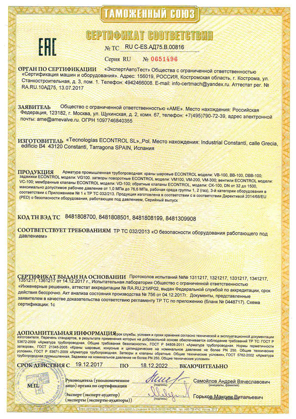 ECONTROL - Control & On-off valves | Instrumentation | Process control engineering